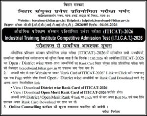 Bihar ITI Counselling 2026 Online {Started} Apply fast