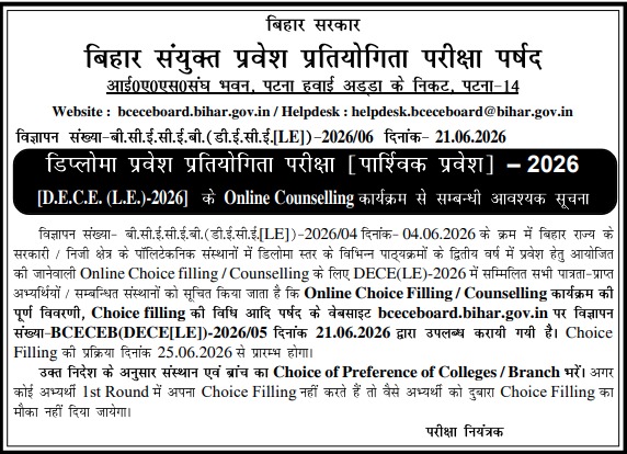 DCECE Bihar Polytechnic PE Counselling 2026 Online {Started} Apply Now Fast